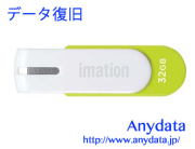 imation 16GB USBメモリー パスワードロック・ソフト「Imation Lock」からのデータ復旧 | フラッシュ系データ復旧専門_秋葉原